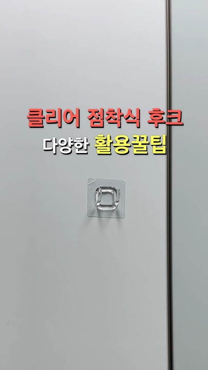 다이소 후크는 이게 최고입니다 활용법 5가지 💁🏻♂️ 다이소추천템 다이소살림템 생활꿀팁 Youtube