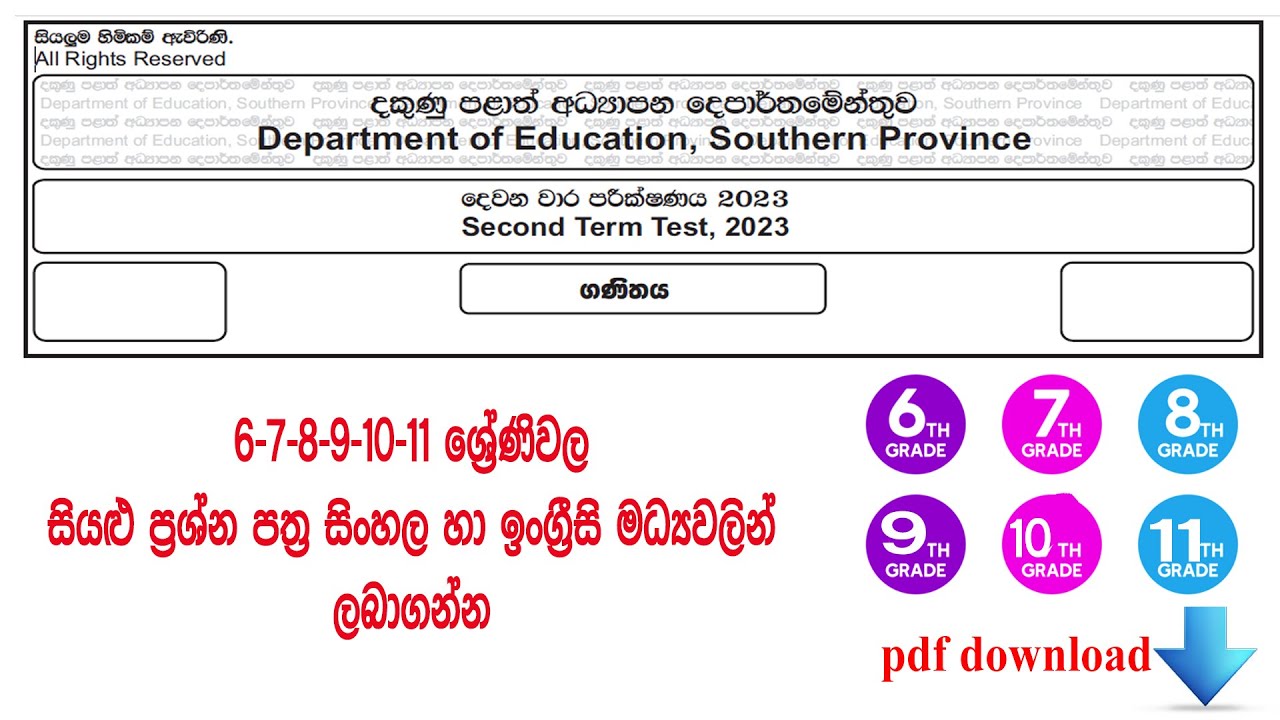 Second term test mathematics pass paper past paper download pdf ...