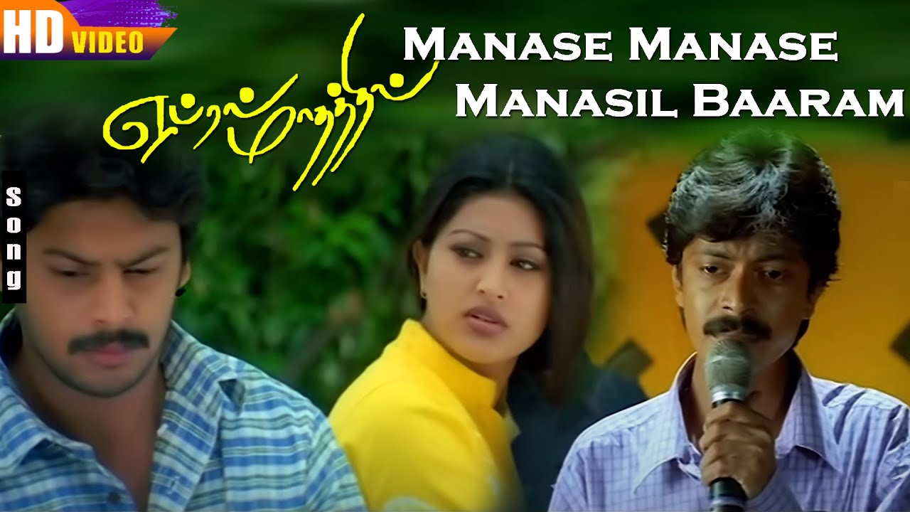 Manasae Manasae HD | Yuvan Shankar Raja | Karthik | Srikanth | Sneha ...