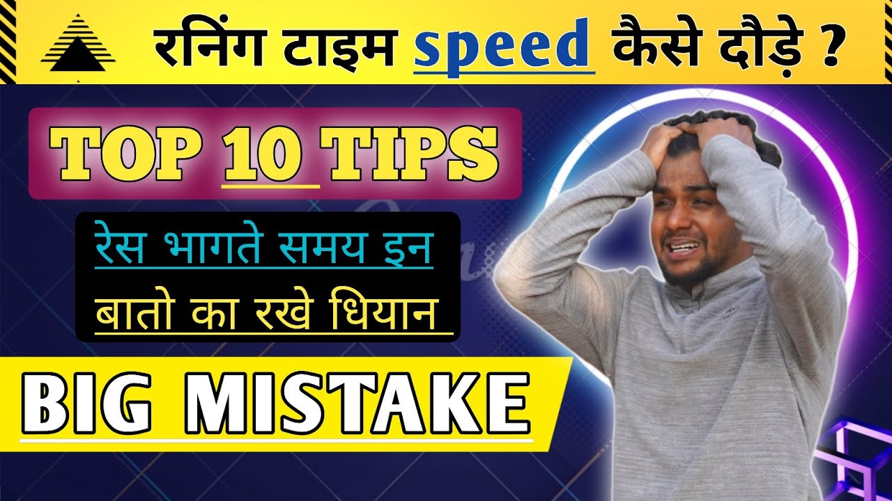 रनिंग करते वक्त क्या करना और क्या नहीं How to run faster without getting tired | By bittu runner ...