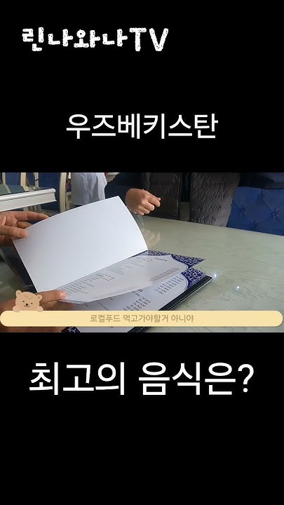우즈벡 최고의 음식은 Vlog 먹방 국제결혼 국제연애 국제커플 브이로그 귀여움 우즈베키스탄 현지음식 기름밥 Youtube