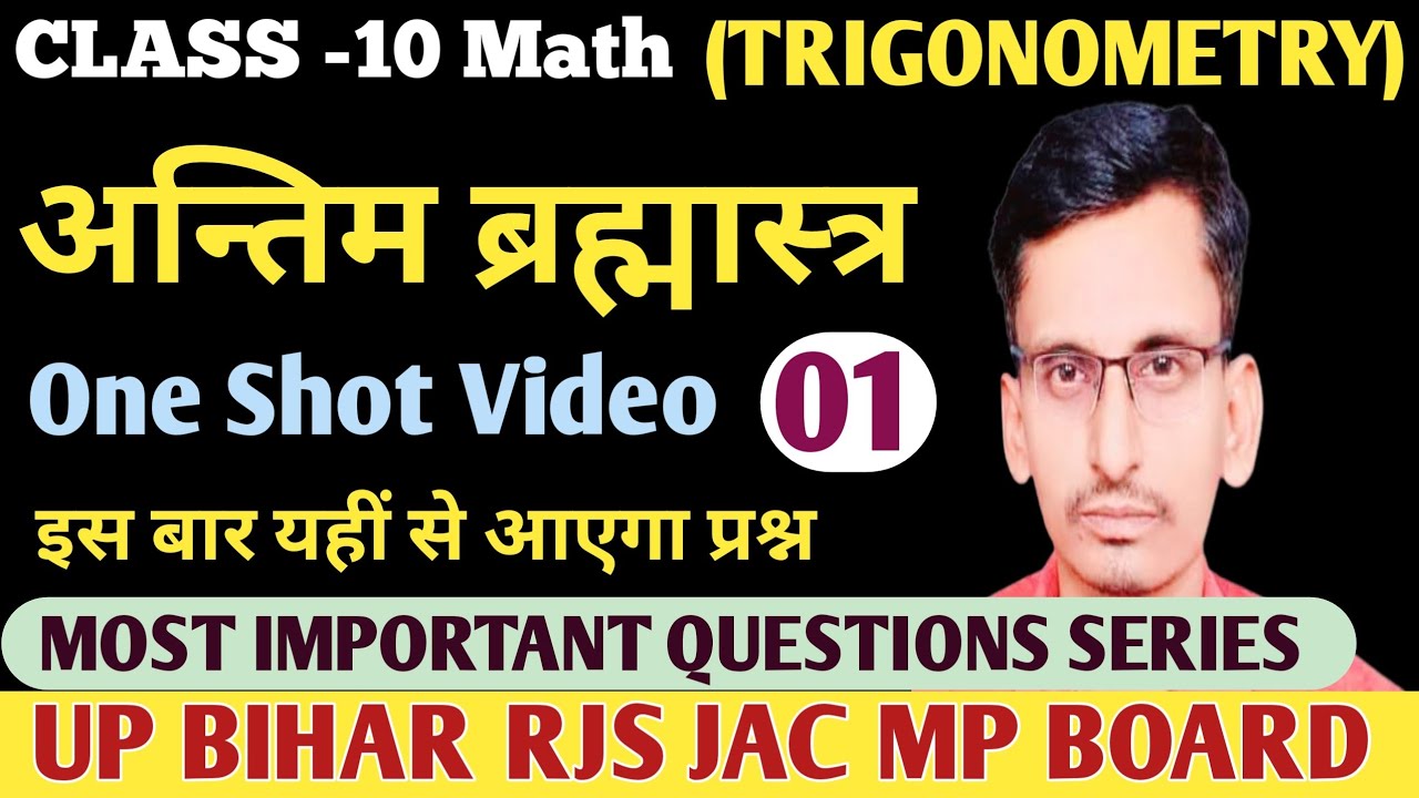 Trigonometry class 10th math Top 20 questions trikonmiti class 10 math by chandan sir - YouTube