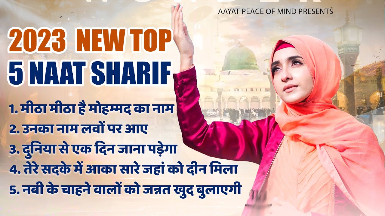 Top Naat 2023 | Top Naat Sharif | Top 5 Best Naat | Nonstop Naat Sharif ...