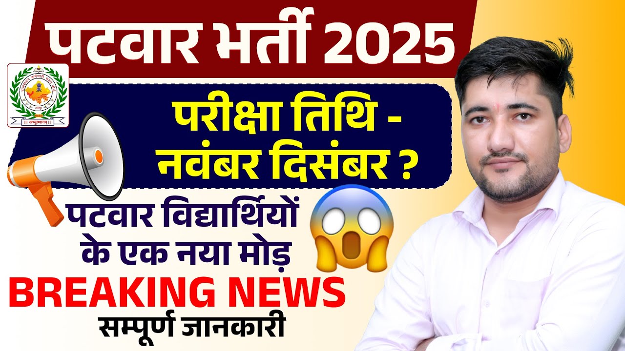 Patwar Exam Date Extend ? | Patwar Today News | Patwar Last 40 Day ...