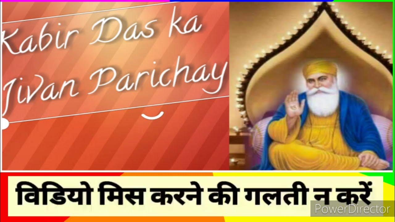Kabir Das ka Jivan Parichay - YouTube