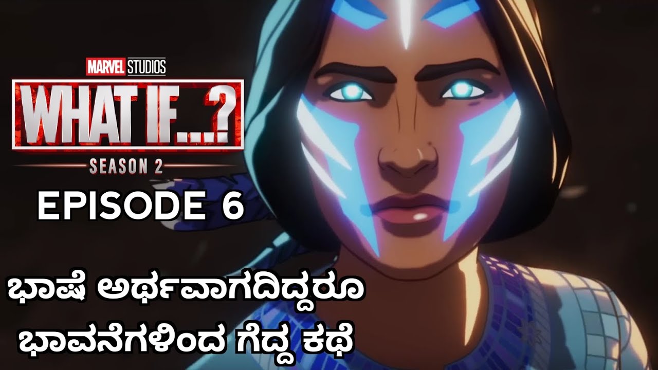 what if season 2 episode 6 explained in Kannada | what if kahhori ...