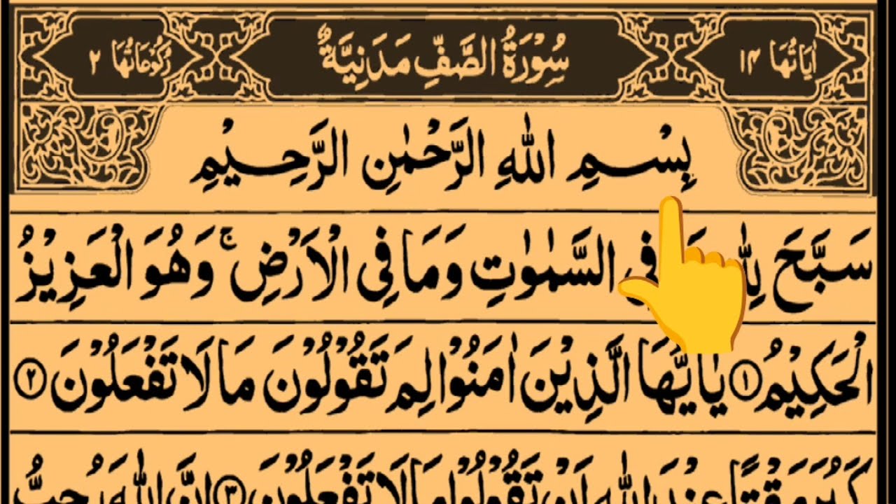 Surah As-Saff | Beautiful Quran Recitation | Mishary Rashid Alafasy ...