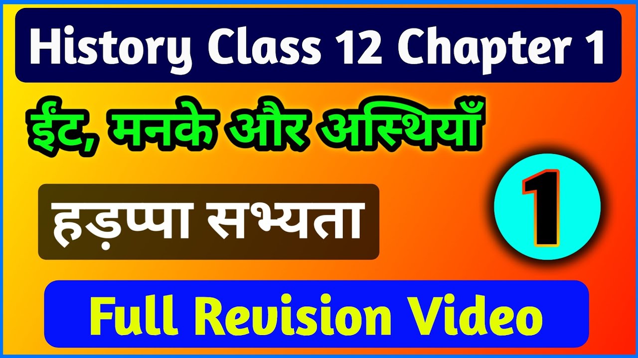 History Class 12 Chapter 1 history-class-12-chapter-1