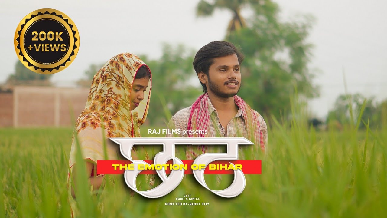 Chhath Puja | Short film | Chhath Geet | Rama Production | Chhath Parav ...