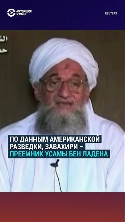 Американцы уничтожили преемника Усамы Бен Ладена - YouTube