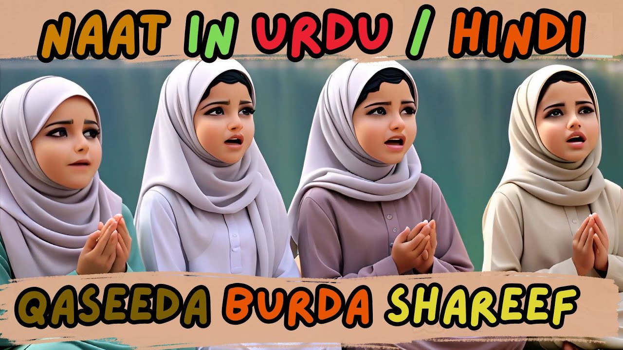 Qaseeda Burda Shareef I Naat I Beautiful Islamic Recitation I Easy ...