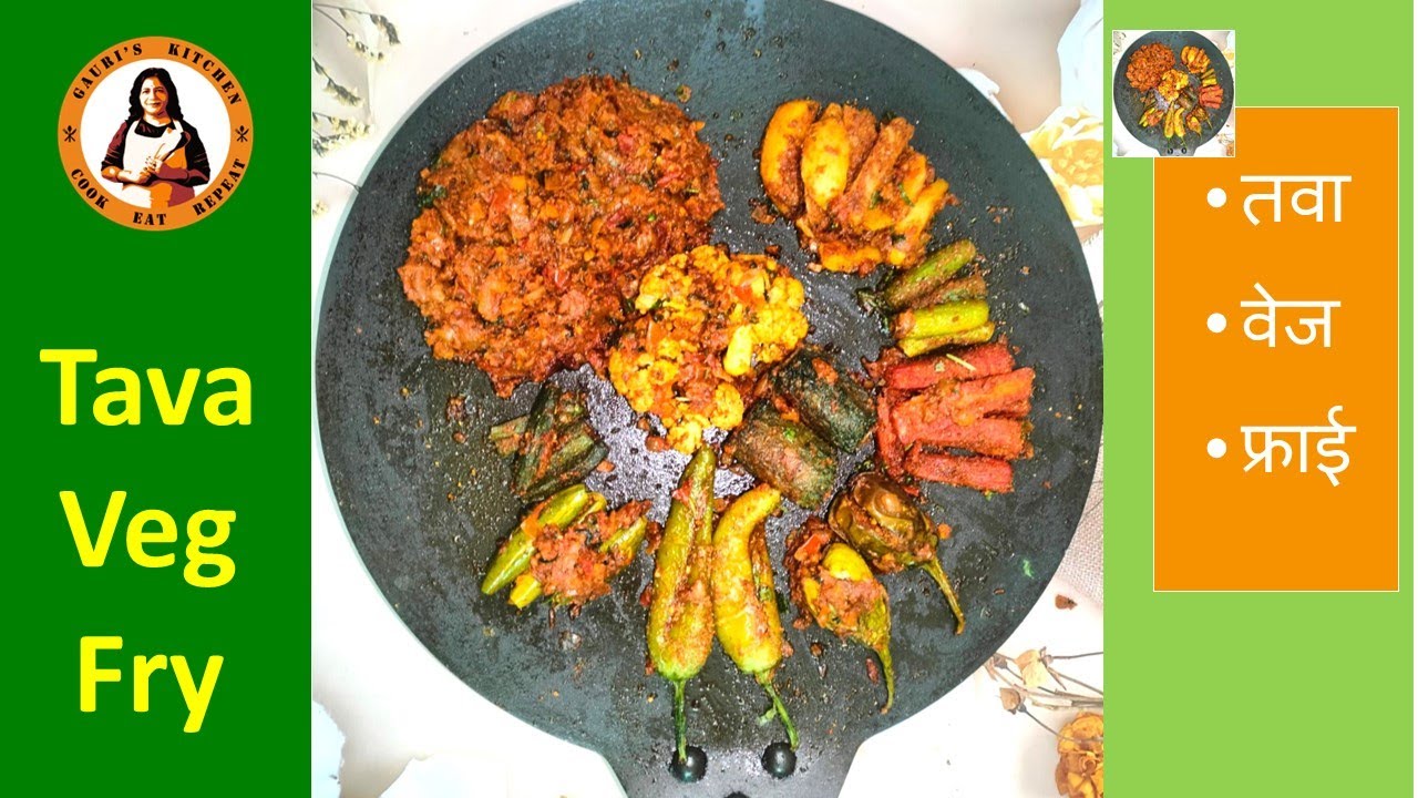 Tava Veg Fry | घर पर बनाए पार्टियों जैसी तवा वेज फ्राई | Easy Tava Veg ...