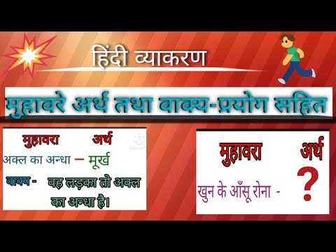 HINDI MUHAVARE | मुहावरे अर्थ तथा वाक्य-प्रयोग सहित | MUHAVARE WITH ...