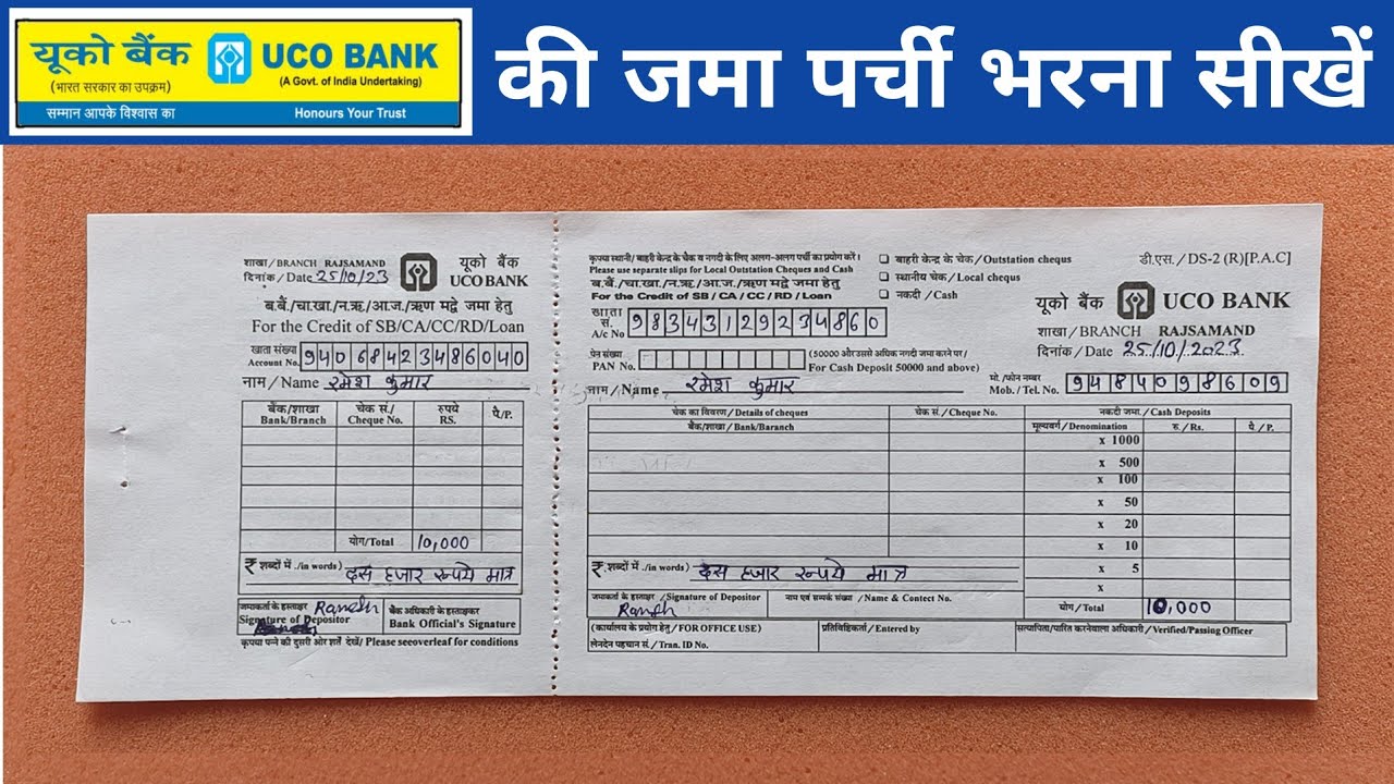UCO Bank Jama Parchi Kaise Bhare 2025 | UCO Bank deposit form fill up ...