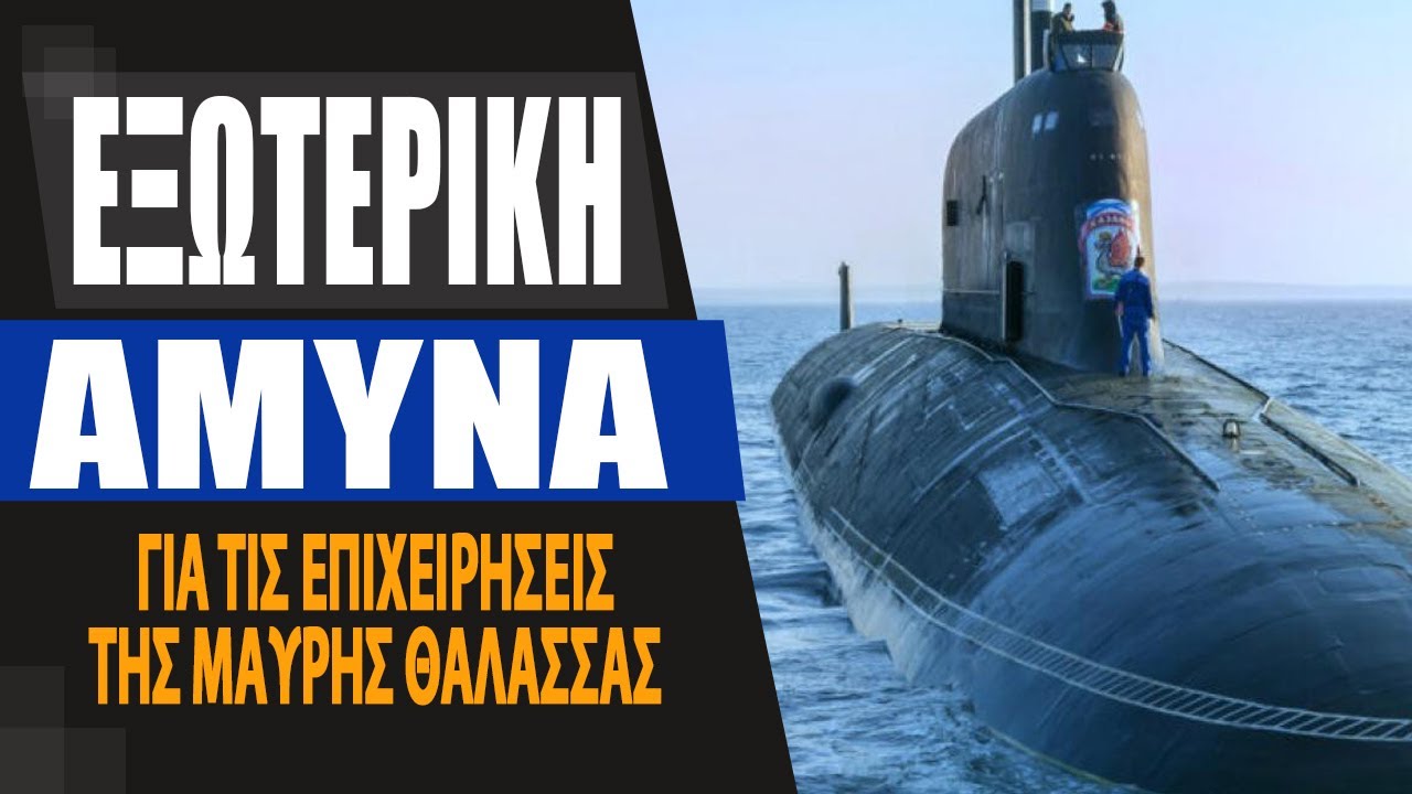 Η Ρωσία στέλνει πυρηνικό υποβρύχιο στη Μεσόγειο - YouTube