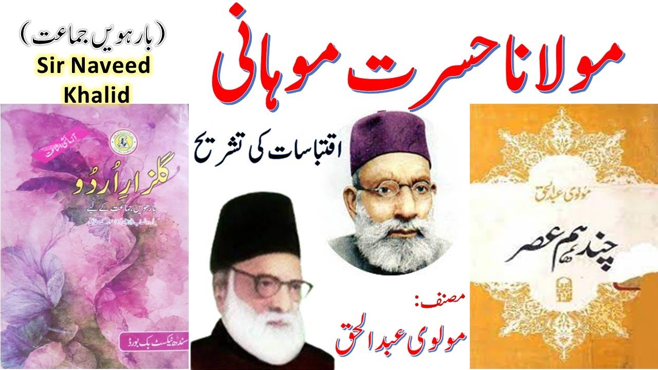 Molana Hasrat Mohani || مولانا حسرت موہانی || Molvi Abdul Haq || Class ...
