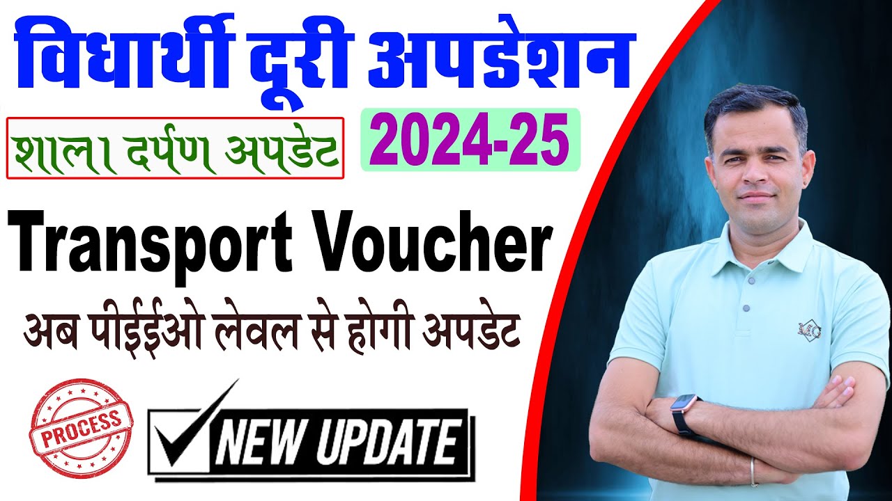 Transport Voucher Distance Update Kaise Kare | Transport Voucher Yojana ...