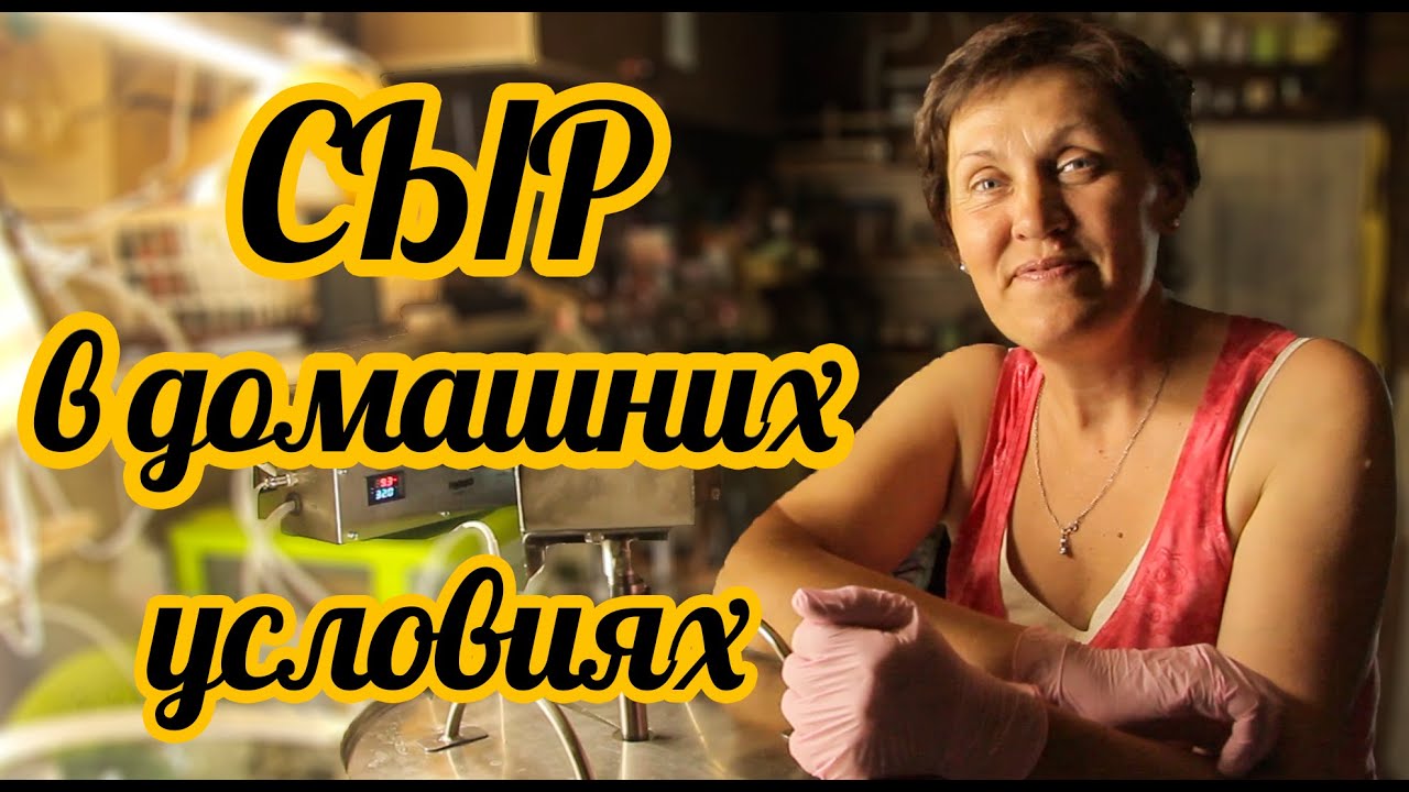 Сыр Белпер Кнолле от Фермачей в домашних условиях! - YouTube
