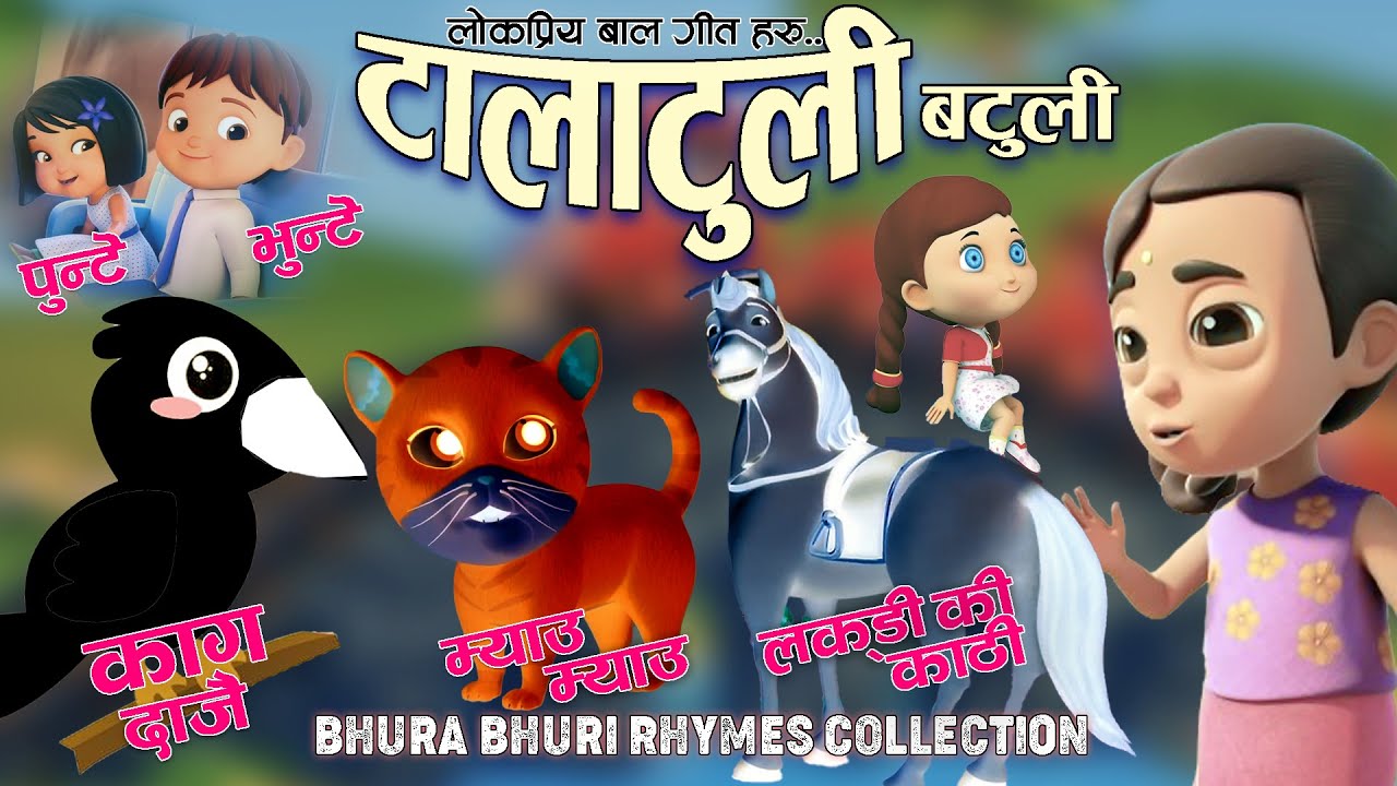 Tala Tuli Batuli |Top Five | Popular Rhymes Collection|Kaag Dajai|Siyo ...