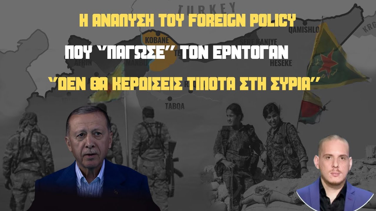 Σύμβουλος Ερντογάν: ”Έρχεται πόλεμος Τουρκίας-Ισραήλ;” - YouTube