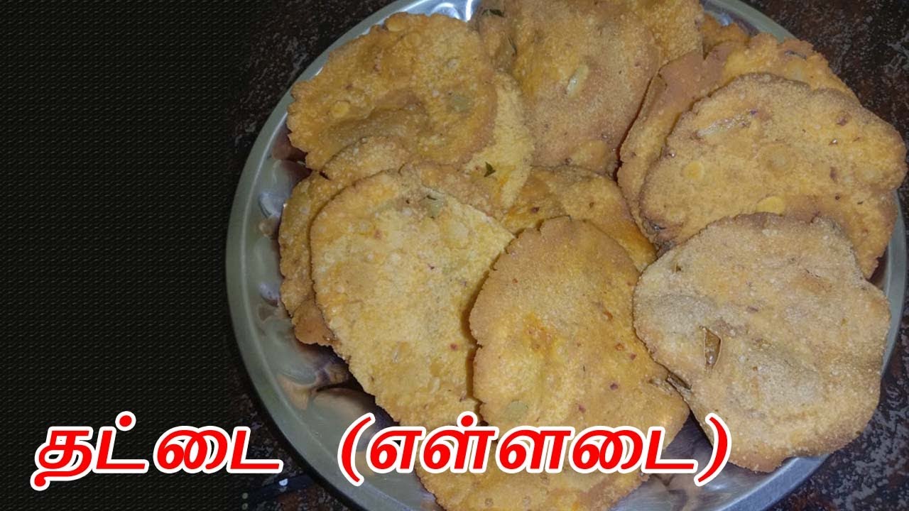 தட்டை (எள்ளடை) | Thattai (Yelladai) - YouTube