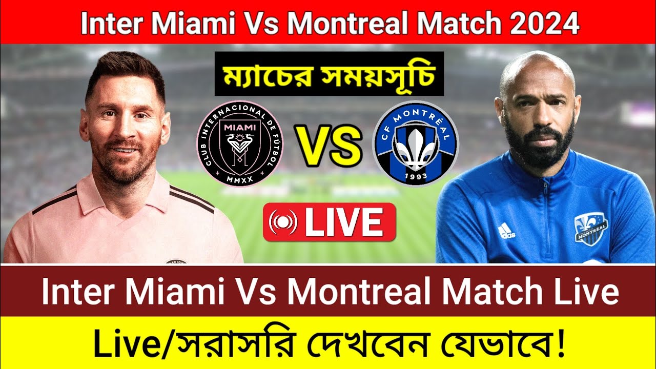 ভোরে মাঠে নামছে মেসির মায়ামি | Inter Miami Vs Montreal Match Live ...