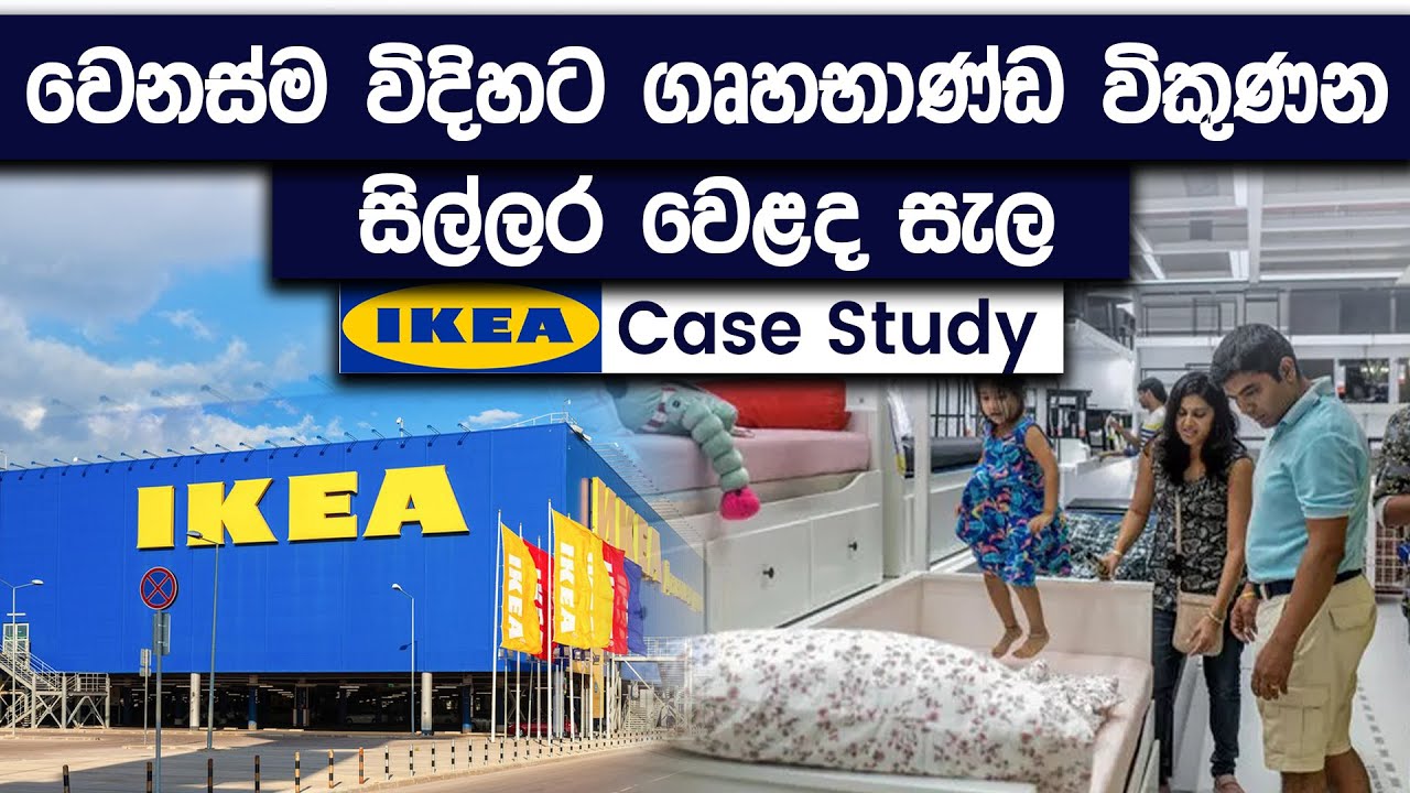 IKEA Case Study | The Biggest Furniture Retail Store | Simplebooks - YouTube