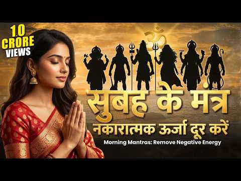 Best Morning Mantras | Hanuman, Ganesh, Shiva, Gayatri & Navgrah Mantra | Remove Negative Energy
