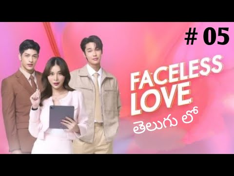 Part 5 || Handsome boss and cute secretary love story || Faceless love ...