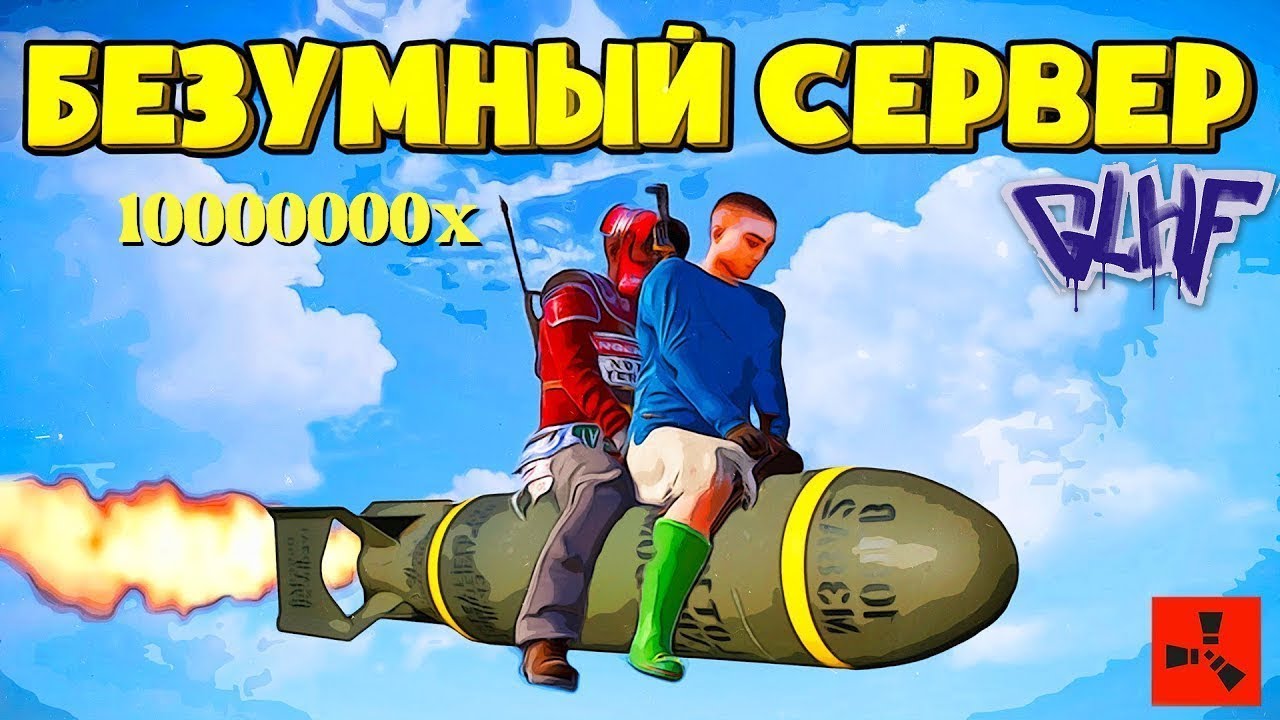 ВЫЖИВАЮ НА СЕРВЕРЕ 1000000x В #раст #rust - YouTube