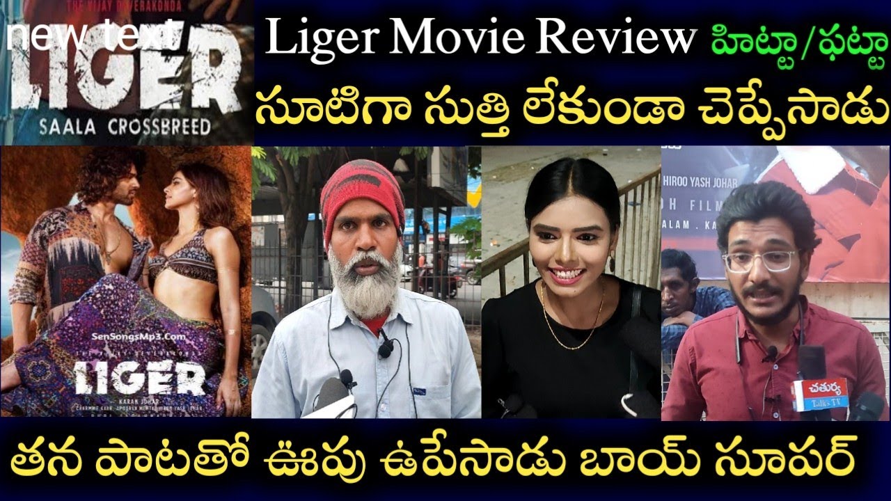liger movie review || vijay devarakonda, ananya pandy || puri jagannadh || liger review || # ...
