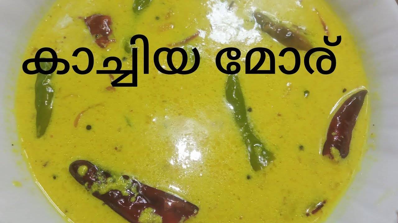 കാച്ചിയ മോര് / Kachiya Moru - YouTube