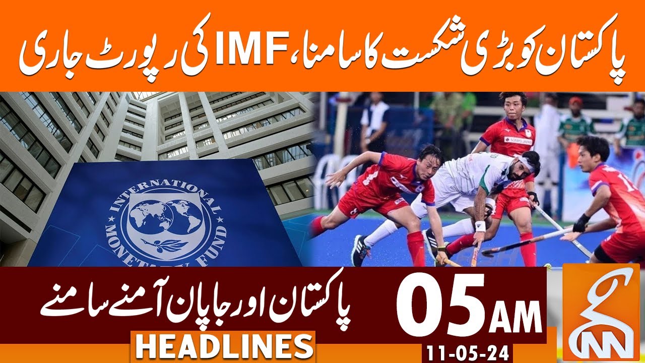 Pakistan Faced a Big Defeat | IMF Report Issued | News Headlines | 05 ...
