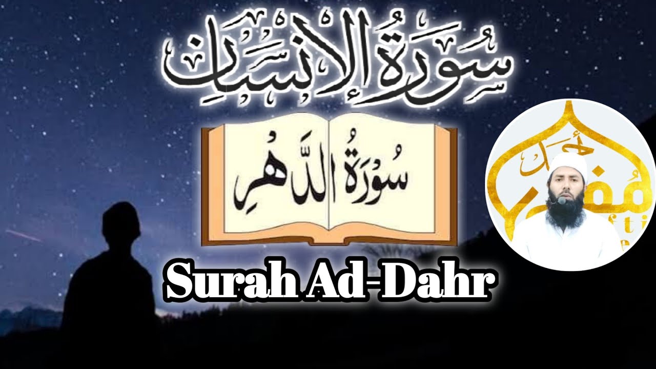 Surah Ad-Dahr / Al-insan Beautiful Recitationah | سورۃ الدھر | Surat Al ...
