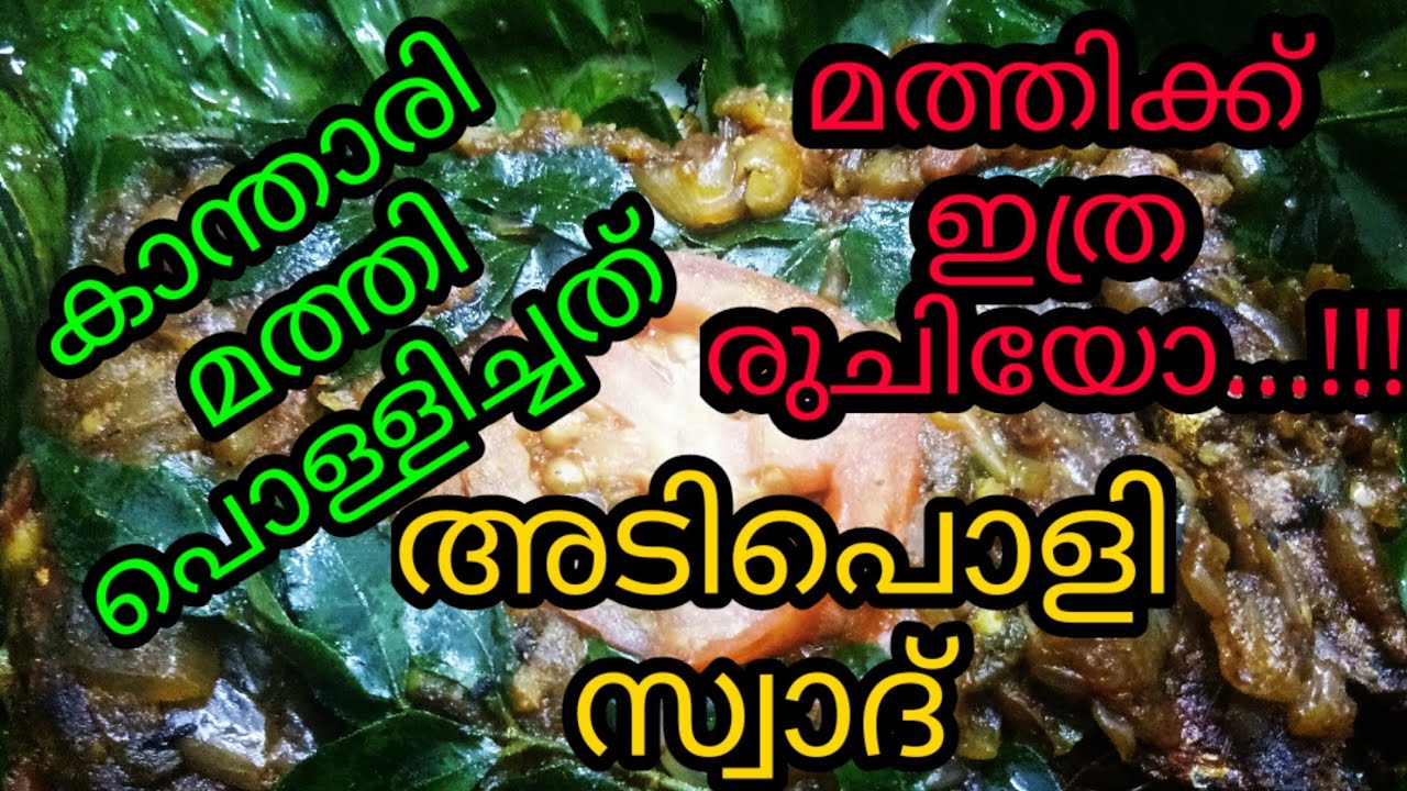 കാന്താരി മത്തി പൊള്ളിച്ചത്//kanthari fish pollichathu - YouTube