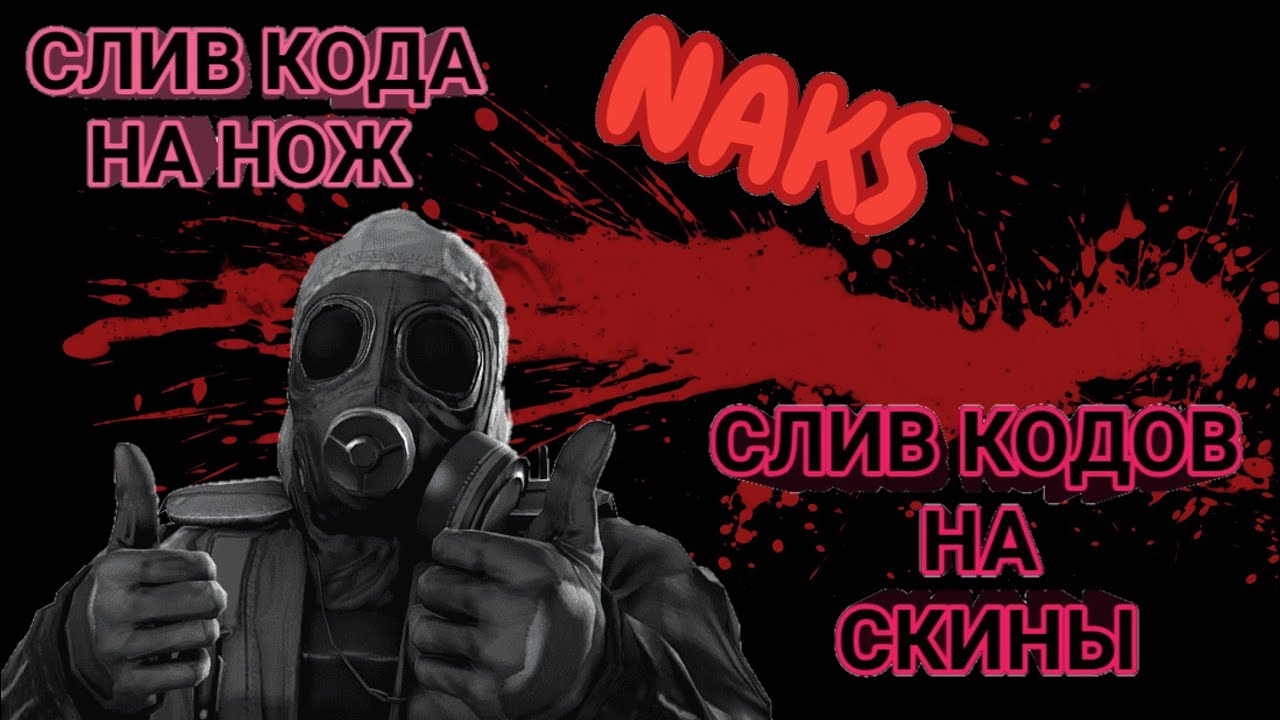 СЛИВ ДВУХ НОЖЕЙ ДЛЯ БРУТАЛ СТРАЙК Youtube