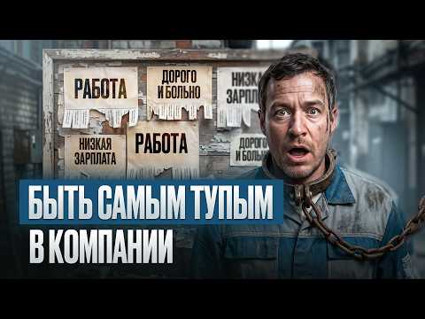 Почему труд не гарантирует достойную жизнь? А работа в найме - это БЕДНОСТЬ