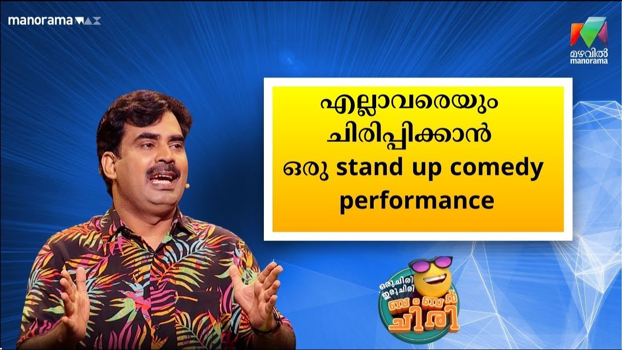 എല്ലാവരെയും ചിരിപ്പിക്കാൻ ഒരു stand up comedy performance 😂 💥 # ...