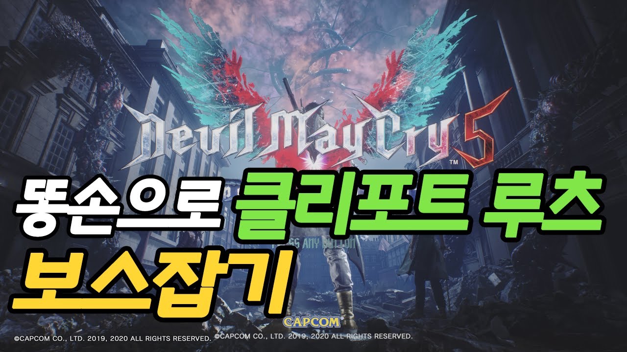 Devil May Cry 5 (DMC5) - Qliphoth Roots Guide - YouTube