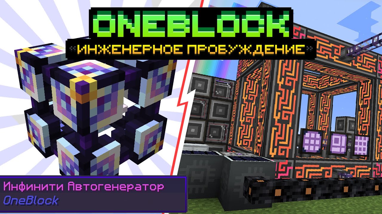 Lp. OneBlock #2: Я Купил самый ТОПОВЫЙ Инфинити Автогенератор • McSkill (Майнкрафт с модами ...