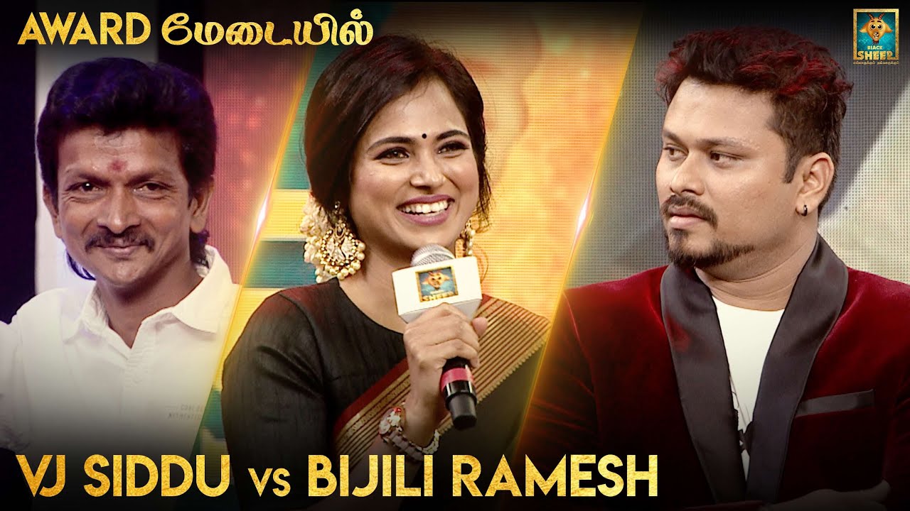 Award மேடையில் Vj Siddu vs Bijili Ramesh | Blacksheep Digital Awards ...