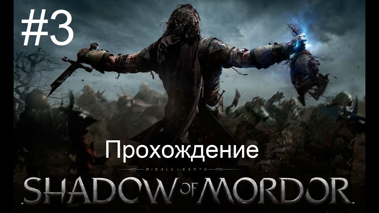 Middle Earth Shadow Of Mordor #3 Голум - YouTube