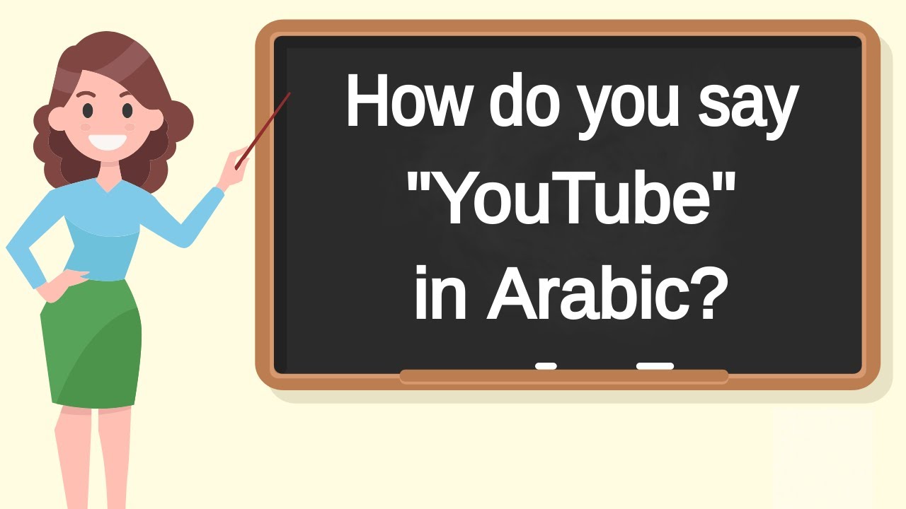How do you say "YouTube" in Arabic? | How to say "YouTube" in Arabic ...