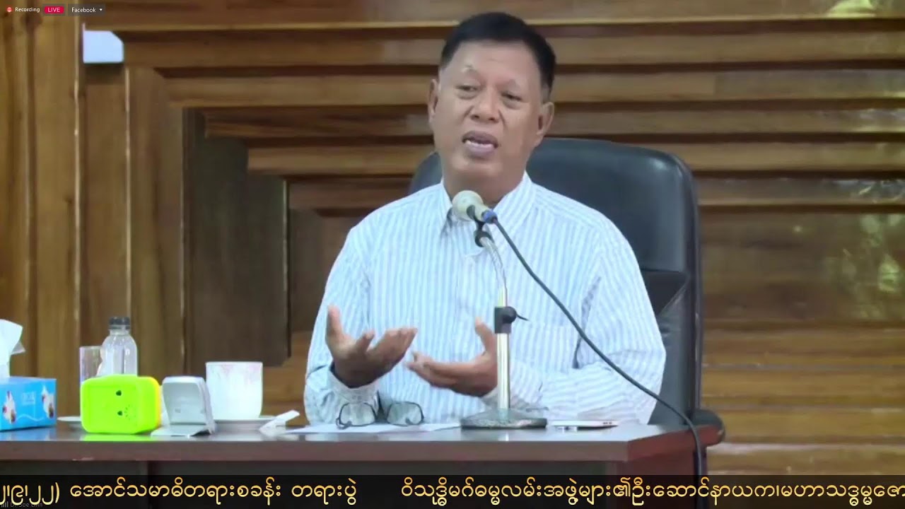 02 Saya Dr. Soe Lwin (Mandalay) "အတ္တ - အနတ္တ" မန္တလေးတရားပွဲ ၂၉၊၈၊၂၂ - YouTube