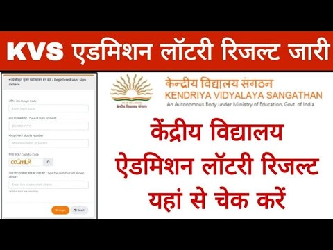 Kvs Lottery Result class 1|Kendriya vidyalaya result 2024|Kvs result ...