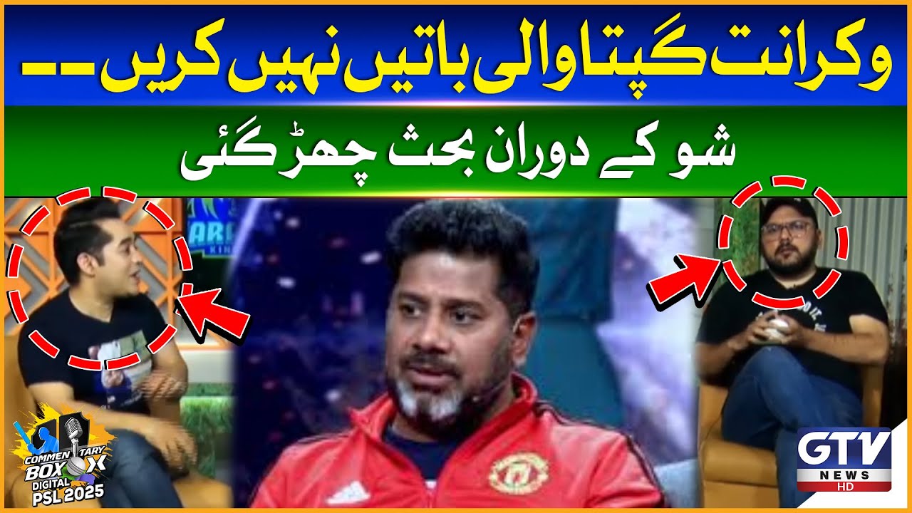 Vikrant Gupta Wali Baatein Nahin Karein | Show Mein Behas Chirr Gayi | Commentary Box Digital ...