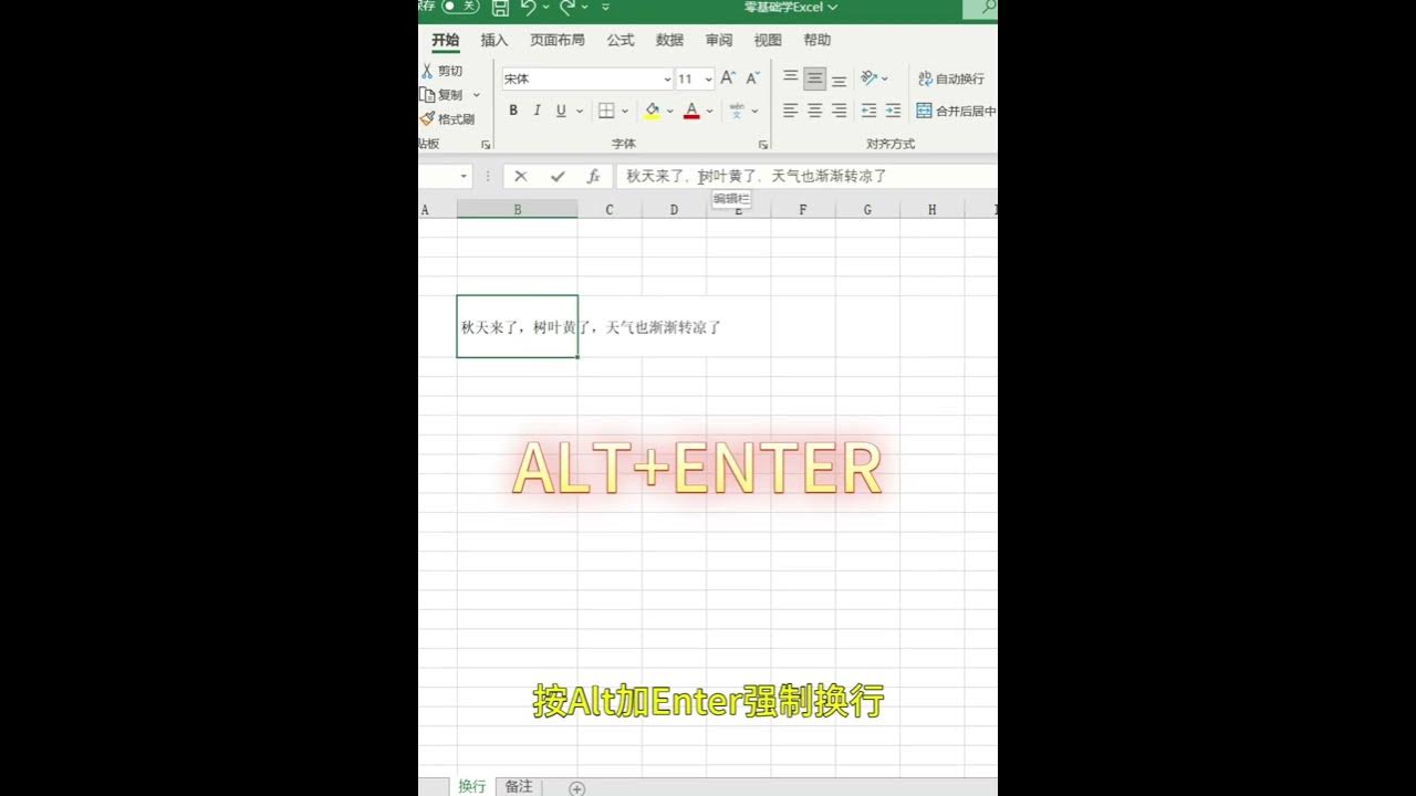 Excel换行的两种方法,你不会还不知道吧? Excel换行 Excel操作技巧 Excel表格 职场办公技巧 Excel函数