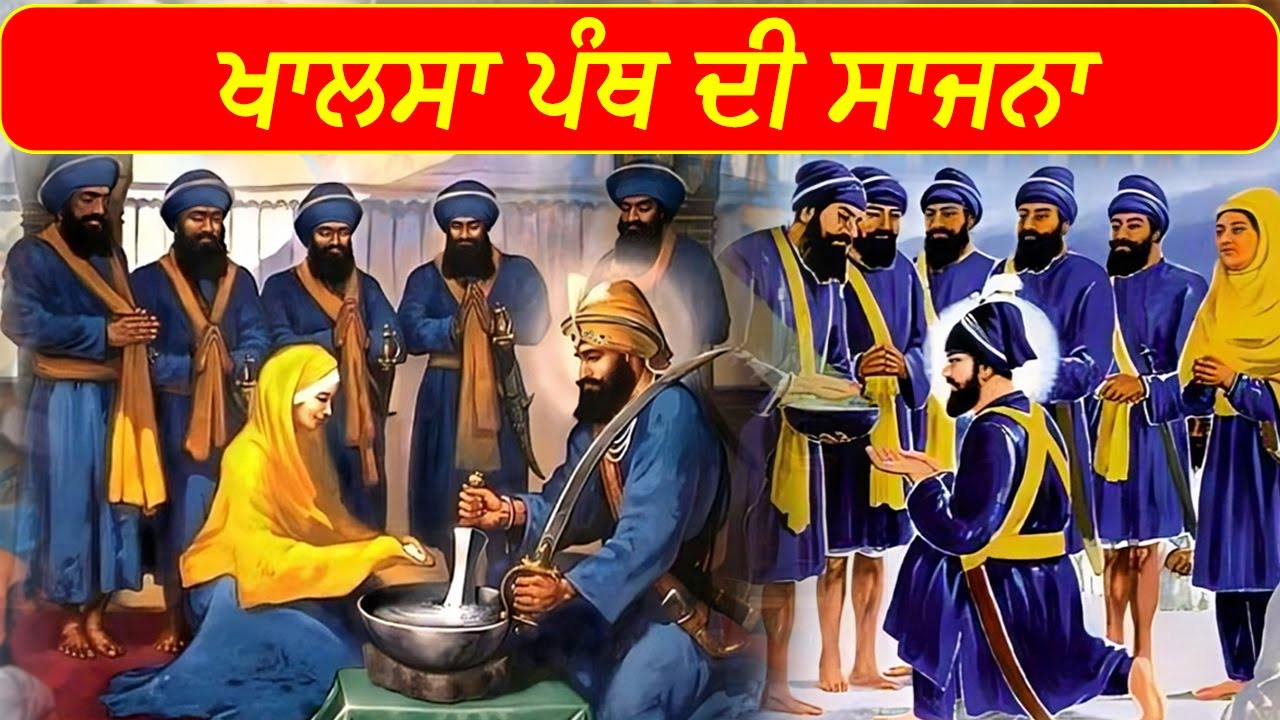 Vaisakhi History || Khalsa Panth Di Sajna || Birth Of The Khalsa - YouTube