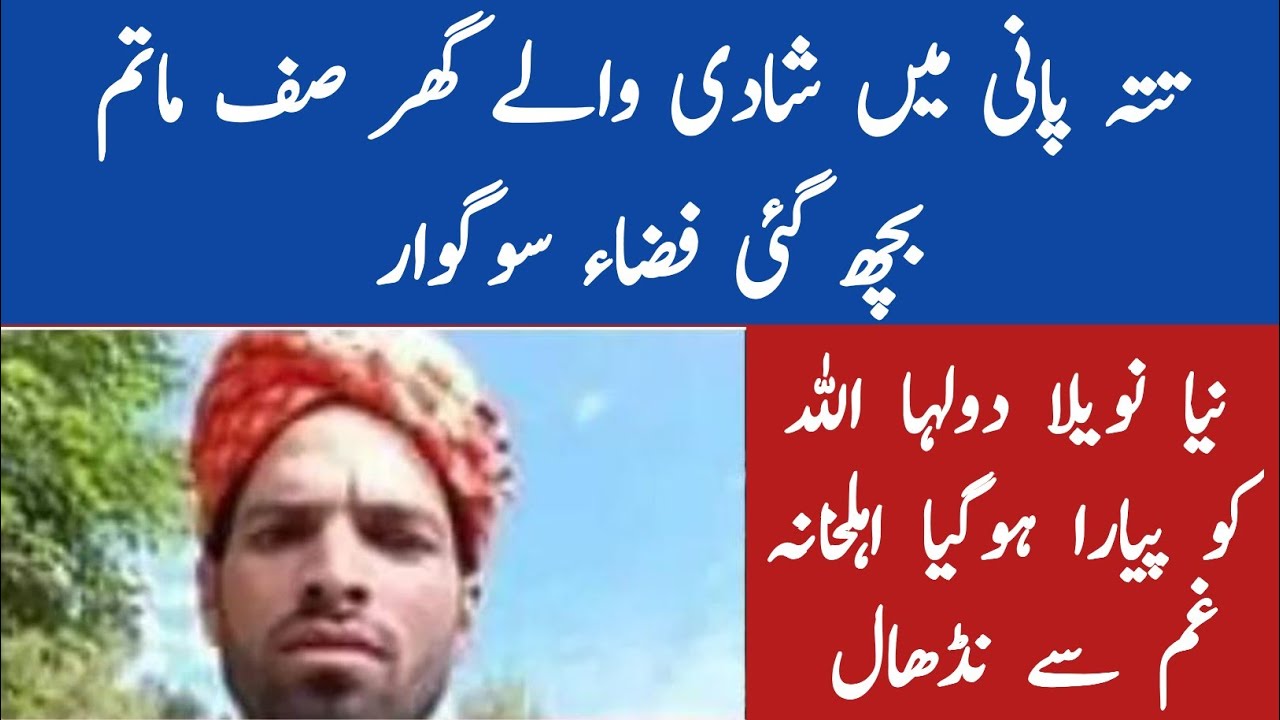 Tatapani News Tata Dolha Saqib Ashraf Inteqal Kr Gya || Azad Jammu ...