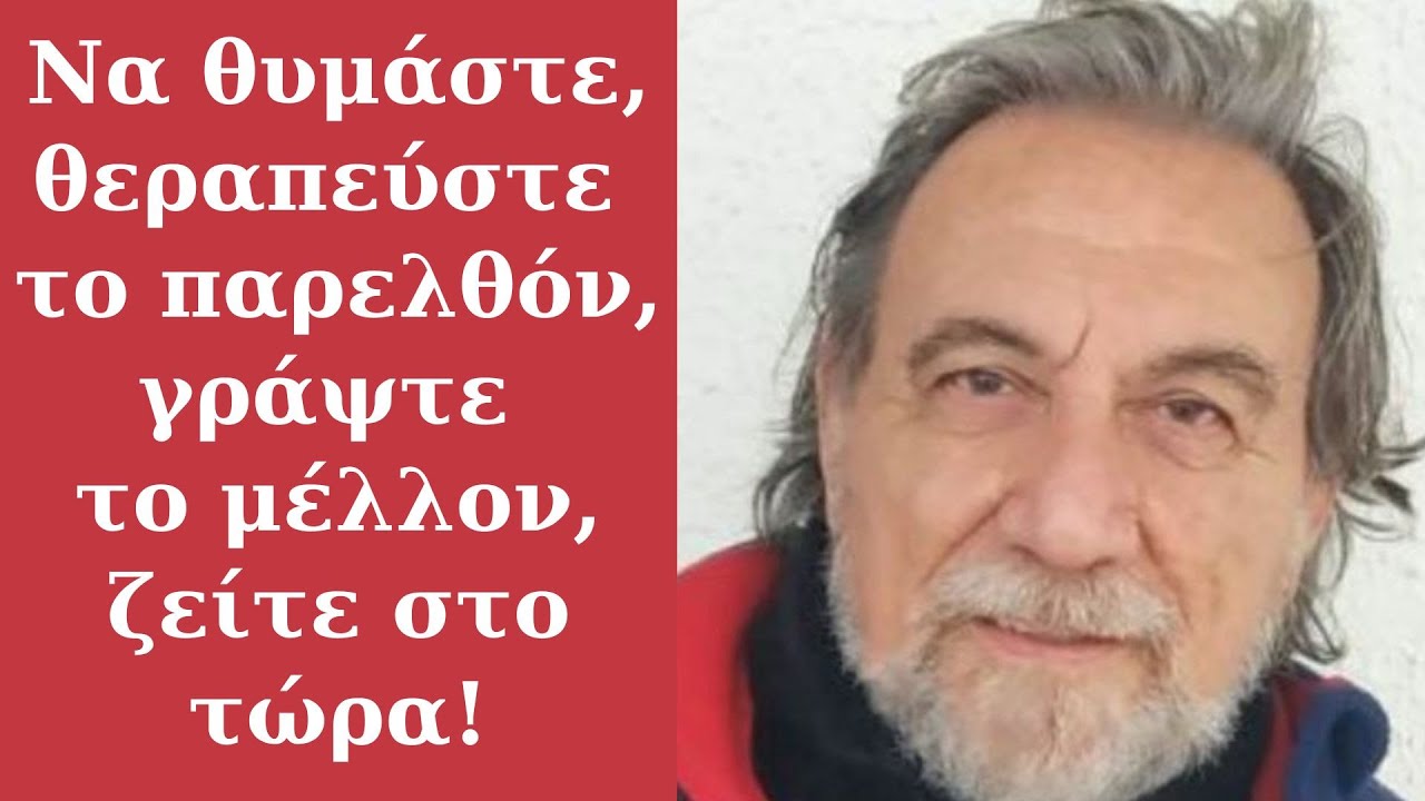 Κάθε φορά που αλλάζουμε τις προηγούμενες ζωές μας αλλάζουμε το Τώρα και ...